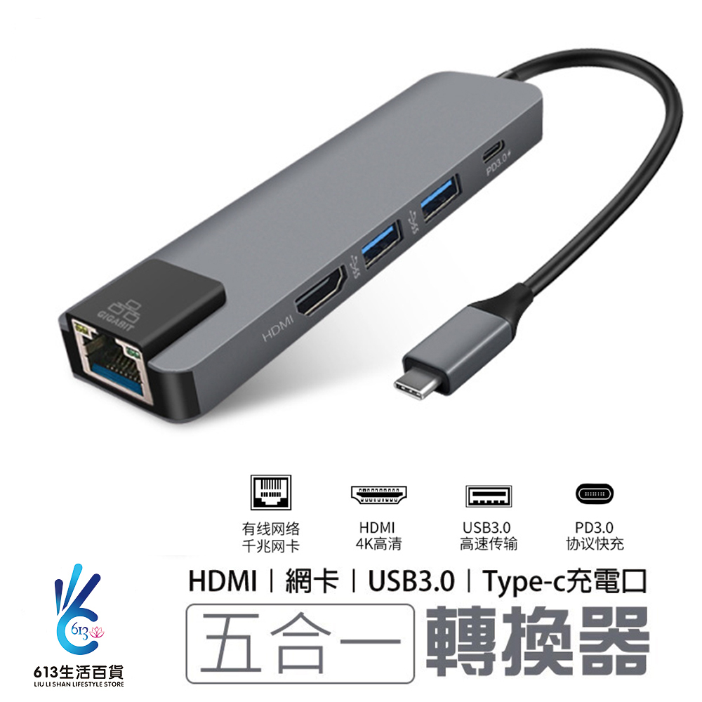 Type-C 多功能五合一轉接器 USB3.0/type-c充電/網路線孔/4K HDMI - PChome 24h購物