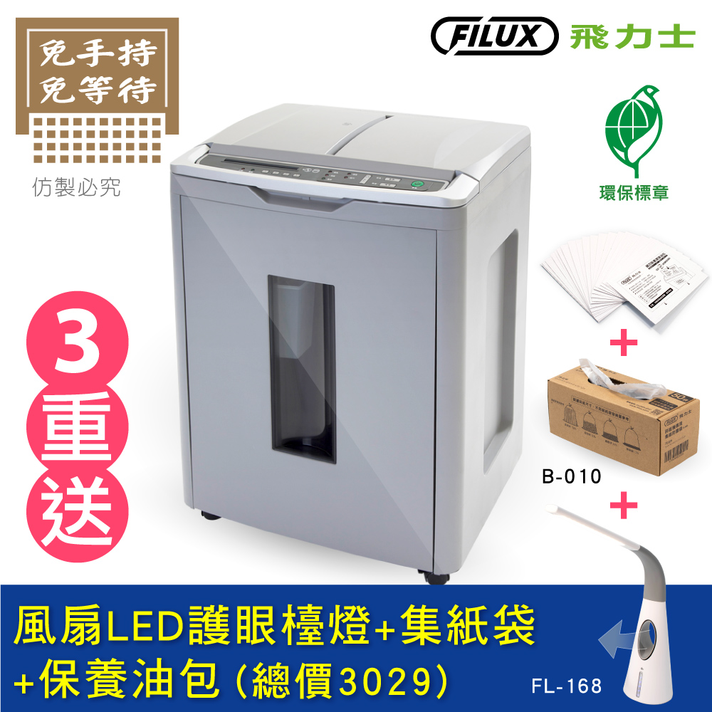 FILUX 飛力士 免手持免等待300張碎紙機 A-300_原廠直營 - PChome 24h購物