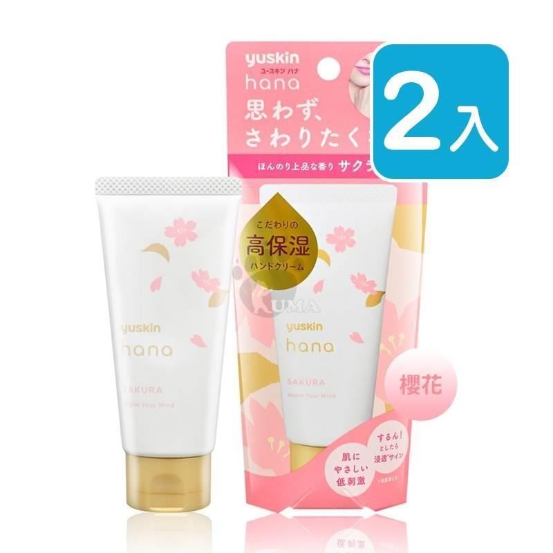 Yuskin悠斯晶 花漾櫻花護手霜 50g (2入) - PChome 24h購物