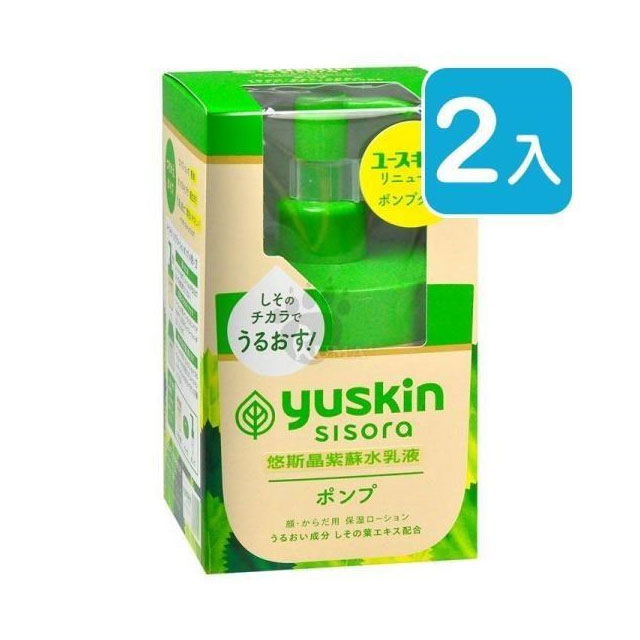 Yuskin悠斯晶 紫蘇水乳液 170ml (2入) 液壓瓶 - PChome 24h購物