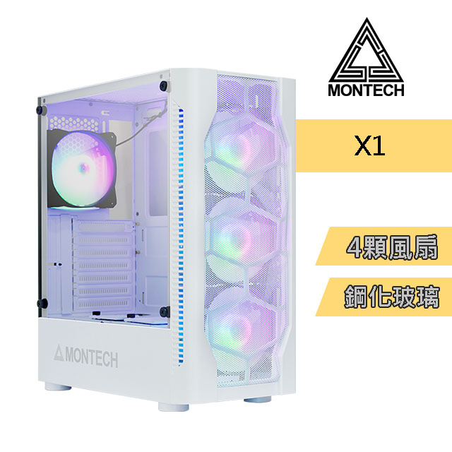 MONTECH(君主) X1 內建炫彩固光風扇前3後1 鋼化玻璃 電腦機殼 (白) - PChome 24h購物