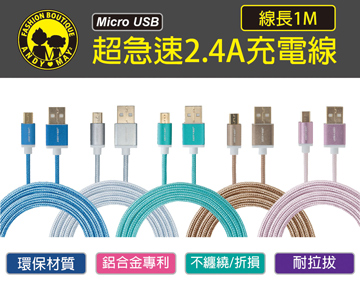 AMS-302 超急速2.4A充電線1M - PChome 24h購物