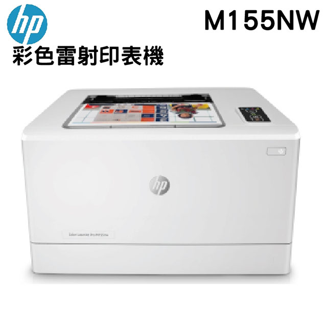 HP Color LaserJet Pro M155nw 無線網路彩色雷射印表機 - PChome 24h購物
